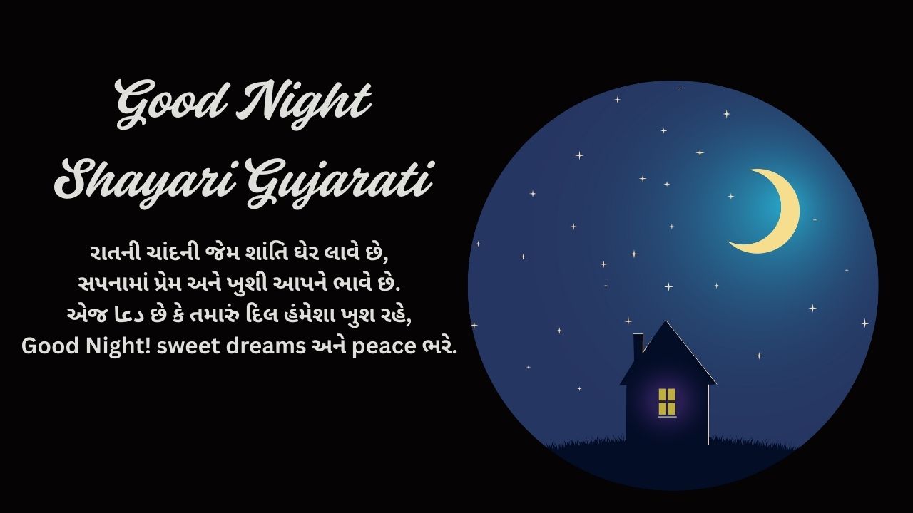 250+ Best Gujarati Suvichar For Good Night | ગુડ નાઈટ માટે ગુજરાતી ...